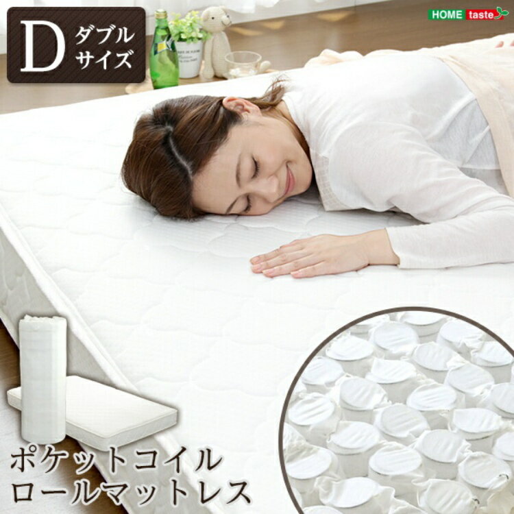 【商品について】ポケットコイルスプリングマットレス【-Robilia-ロビリア】（ダブル用）※ロール梱包でラクラク搬入可能！※■サイズ：外寸：(約)幅140cmx長さ195cmx高さ20cm※商品重量：（約）25kg■カラー：アイボリー中材...