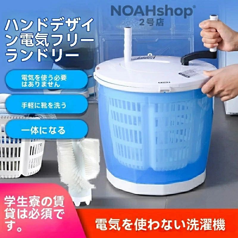 商品情報 手動式 小型洗濯脱水機 極洗 スピンウォッシャー ハンドルをクルクル回すだけのお手軽手動小型洗濯機 手軽に使える小型の洗濯機 電気を使用しないので色々な場所で使用でき、 使用しない時は収納できるので邪魔になりません。 重さは約2k...