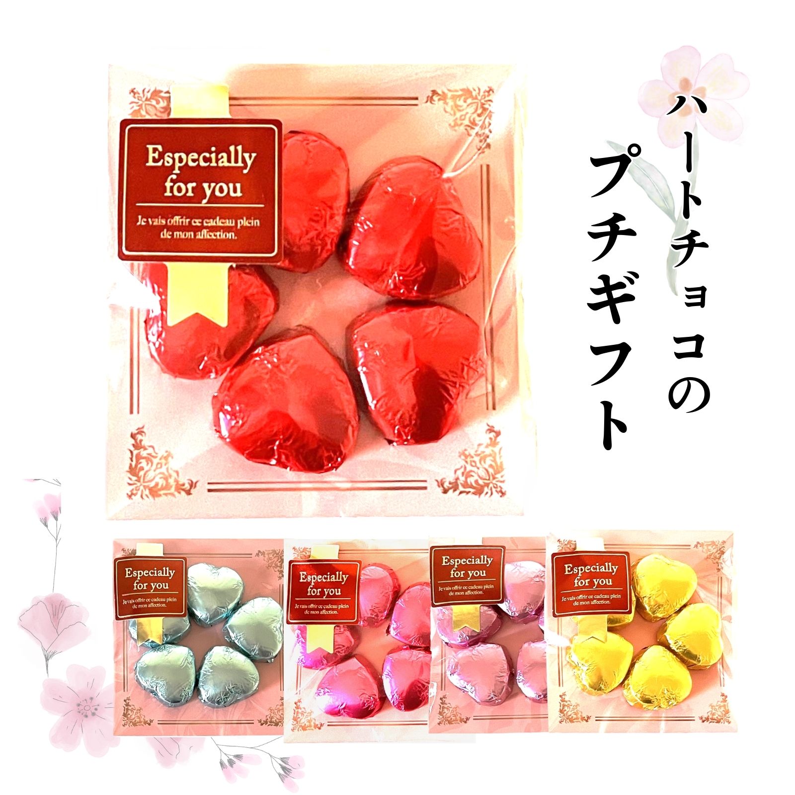 ★日頃の感謝を込めて職場や会社の同僚へ・イベント利用にも★ 「感謝の気持ちハートチョコ5粒入り」かわいいいラッピングで100円代の商品です。 ハートチョコは2.5g×5粒入りで5色の中から、2パッケージでお届けいたします、お色やパッケージは...