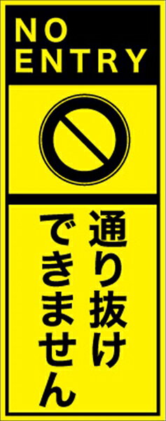 特徴 日本語・英語表記 板種類 プリズム蛍光高輝度反射　イエロー 板サイズ 550mm×1400mm 鉄枠 25mm角　シルバーアロイ 鉄枠サイズ 550mm×1550mm