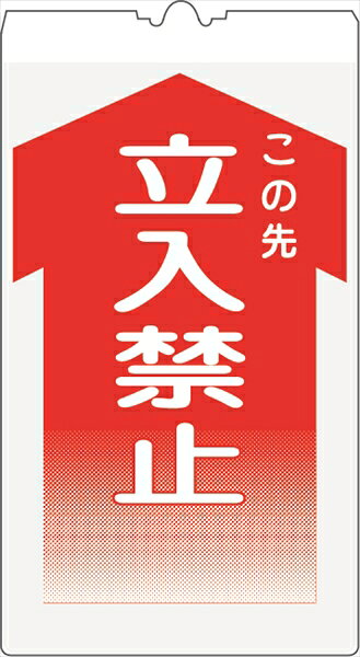 見やすいカプセルレンズ型 高輝度反射シート使用 ・環境にやさしいプラスチック使用 ・安全に配慮し、角がありません 特注文字入れも承ります。ご希望の方はお問い合わせください。 種別 カラーコーン用標識　コーン用標示板【立入禁止】 品番 KS-...