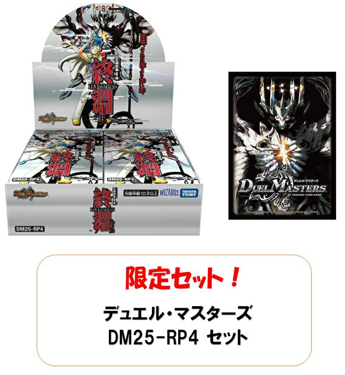 当商品は自社販売と在庫を共有しているため、 在庫更新のタイミングにより取寄せや、 メーカー在庫切れの場合はやむをえずキャンセルさせていただく可能性があります。 ＊新品未開封（シュリンク付き）BOX商品です。 2025年度デュエル・マスターズ...