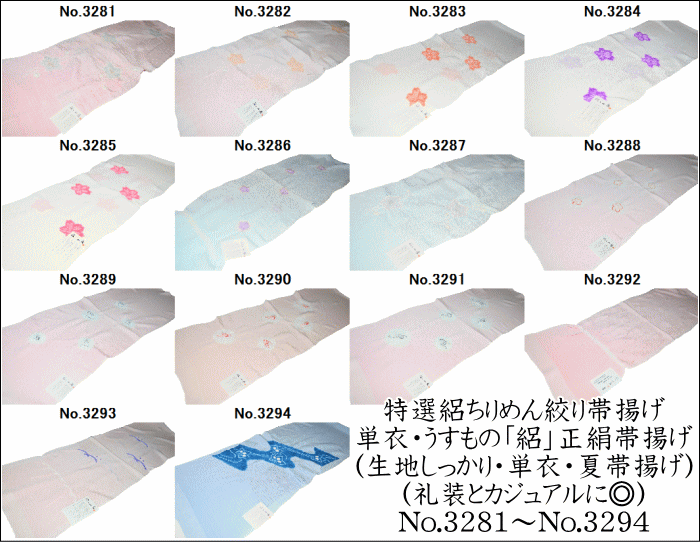 　　No.3281 No.3282 No.3283 No.3284 No.3285 No.3286 No.3287 No.3288 No.3289 No.3290 No.3291 No.3292 No.3293 No.3294 絞り工房の帯...