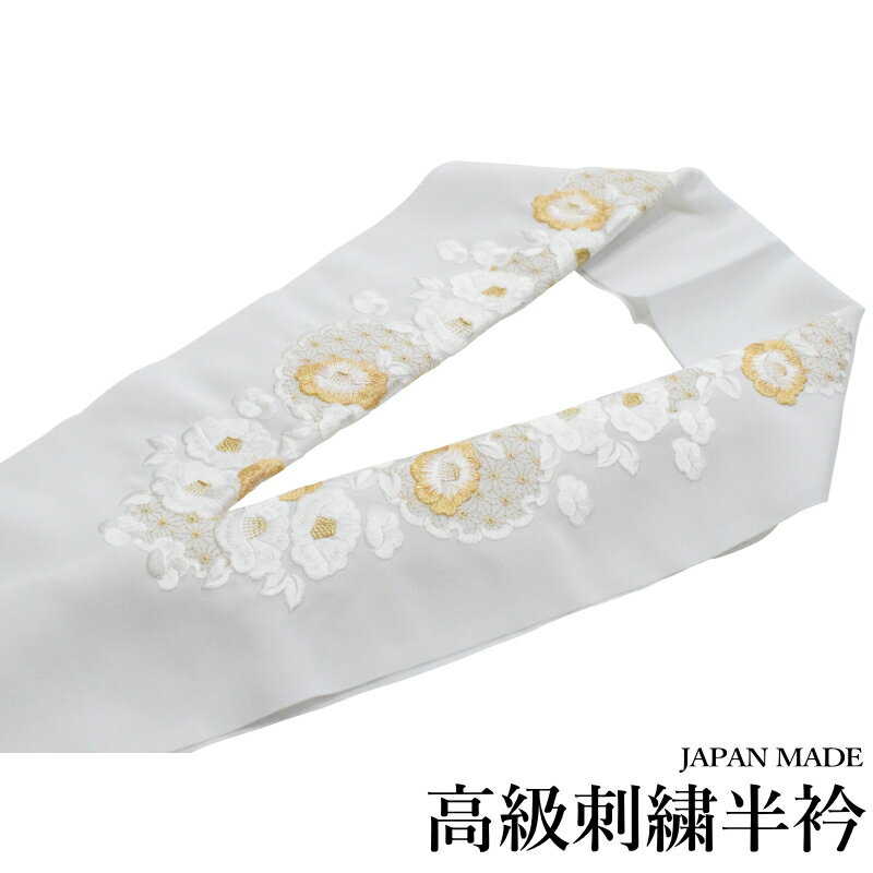 商品情報 豪華刺繍の半襟です。 振り袖はもちろん礼装用、留袖　訪問着　付下げ　色無地等幅広くご利用頂けます。 卒業式、結婚式、成人式などに最適です。 ■生産　日本製品 ■素材　素材 生地：ポリエステル100％ 刺繍糸上糸：レーヨン100％ ...