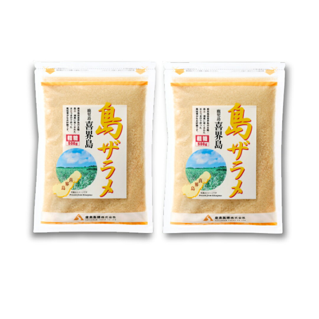 商品詳細 名称 薩南精糖株式会社 島ざらめ　500g×2袋セット 原材料 さとうきび（鹿児島県喜界島産） 賞味期限・消費期限 在庫によって前後しますが、到着時に1年以上の賞味期限の商品を発送します 保存方法 直射日光、高温多湿をさけて、常温...
