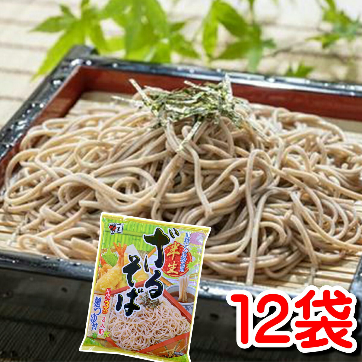 商品説明 名称 五木食品 半生ざるそば2人前（210g）×12袋 内容量 1袋210g（めん、つゆ付き）×12袋 原材料 めん〔小麦粉(国内製造)、そば粉、食塩、水飴/グリセリン、酸味料、ソルビット、(一部に小麦・そばを含む)〕添付調味料〔...