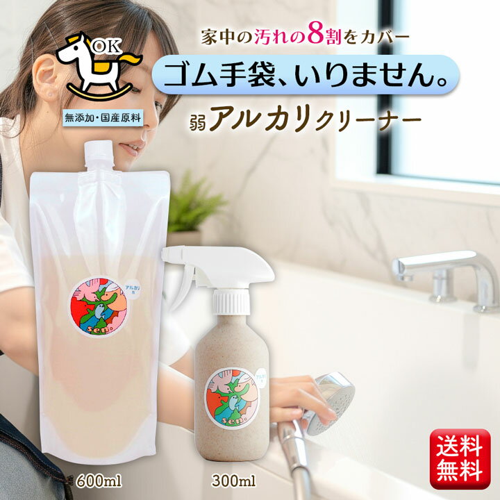 商品説明天然由来成分だけを使用したエコ多用途洗剤です。シュッと汚れにふきかけてさっと拭きとるだけ。アルカリの力でいろんな掃除に使っていただけるので、1本置いておくととっても便利♪お風呂洗いやキッチンがおすすめです！手肌に優しい無添加洗剤なの...