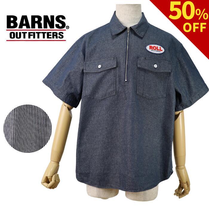 バーンズ アウトフィッターズ BARNS OUTFITTERS メンズ レディース ユニセックス 綿100 ハーフジップ ワークシャツ デニム ヒッコリー シャツ プルオーバー メンズ ロール ROLL ワッペン 半袖 Tシャツ BR-20...