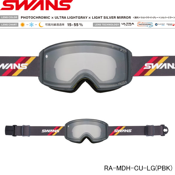ブランド：SWANS/スワンズ 年式：2024-2025/24-25 モデル：RACAN 品番：RA-MDH-CU-LG ■フレームカラー（レンズカラー） PBK（調光×ウルトラライトグレー×シルバーミラー） ■眼鏡の上から掛けられるシリン...