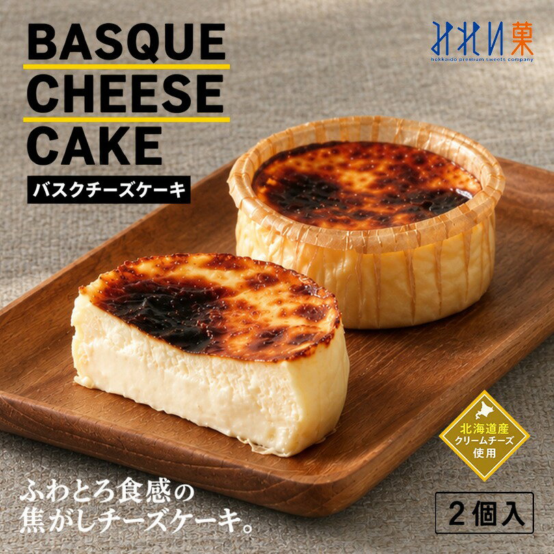 商品情報商品名バスクチーズケーキ 小2個入アレルギー成分原材料参照原材料クリームチーズ（北海道製造、オーストラリア製造）、生クリーム、砂糖、鶏卵、ヨーグルト、バター、コーンスターチ／安定剤（ローカスト）、乳化剤、（一部に乳成分・卵を含む）内...