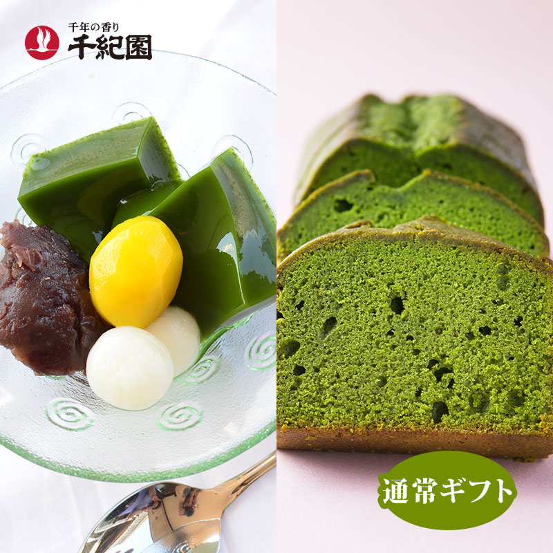 --- --- 商品名 お茶屋の宇治抹茶ゼリー2個と宇治抹茶とブランデーのパウンドケーキ詰合せ 名称 焼き菓子・生菓子ギフト 原材料名/栄養成分表示 原材料名一覧表/栄養成分値一覧表 内容量 ●宇治抹茶ゼリー：2個 ●宇治抹茶とブランデーの...