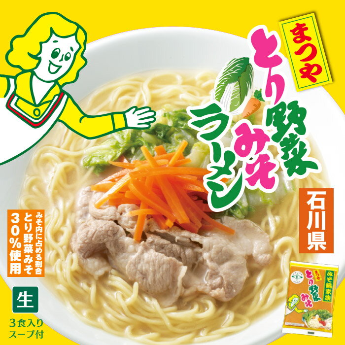 名称 生ラーメン 内容量 麺:110g×3個 スープ:32g×3個 賞味期間 常温90日 保存方法 直射日光・高温多湿を避けて保存してください。 原材料 麺（小麦粉（国内製造）、還元水飴、食塩／酒精、かんすい、クチナシ色素、加工澱粉、（一部...