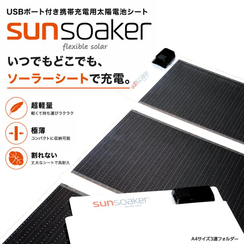 商品情報シート重量約280g本体寸法L693．5mmXH314mmX厚み1mm最大出力11W/DC5V 使用温度20〜60℃ご注意・太陽電池シートを濡れた場所及び埃や汚れのある場所で使用したり保管しないで下さい。・バッテリーは搭載しておりま...
