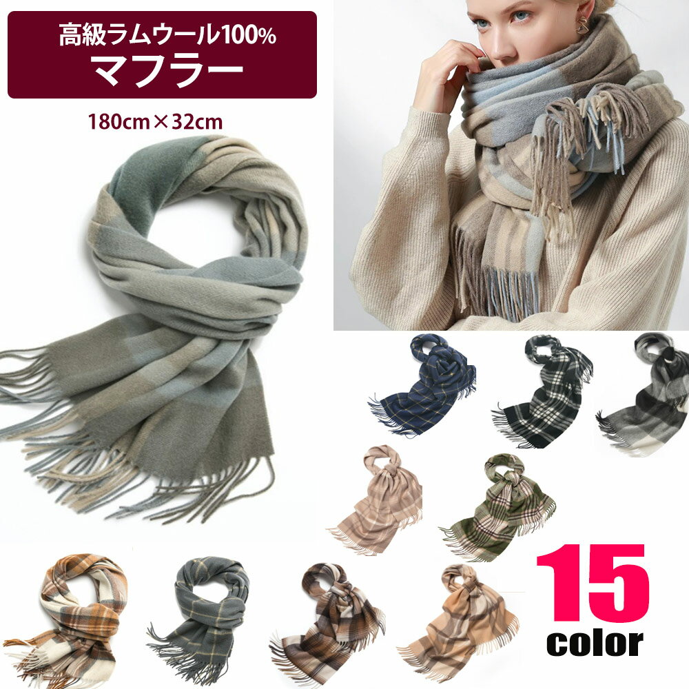 ウール100％マフラー首元に巻くだけでオシャレレベルUP、暖かさはウールが発熱するのでポリエステルとは比べ物にならないです。どのカラーも全体的に合わせやすいカラーを揃えております。ブランドのマフラーを生産する工場で生産されているので品質は間...