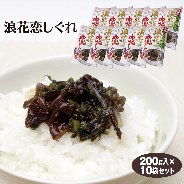 商品名浪花恋しぐれ×10個セット保存方法開封後は冷蔵庫で保存しお早めにお召し上がり下さいのし対応×