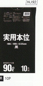 商品説明 メーカー 日本サニパック株式会社 商品名 実用本位　NJ92　黒 品　番 NJ92 内容量 90L サイズ 900×1000×0.035mm 厚　み 0.035mm 色 黒 材　質 LLDPE+META 冊入り数 10枚入り/1冊...