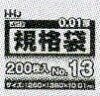 商品説明 メーカー ハウスホールドジャパン株式会社 商品名 食品検査適合 半透明規格袋 JHシリーズ 品　番 JH-13 サイズ 260mm×380mm 厚　み 0.01mm 材　質 HDPE 色 半透明 枚数 200枚 冊数 10冊 箱数...