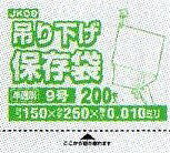 商品説明 メーカー ハウスホールドジャパン株式会社 商品名 食品検査適合 吊り下げ規格袋 JKシリーズ 品　番 JK-09 サイズ 150mm×250mm 厚　み 0.01mm 材　質 HDPE 色 半透明 枚数 200枚 冊数 10冊 箱...