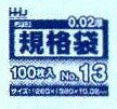 商品説明 メーカー ハウスホールドジャパン株式会社 商品名 規格袋 JT13 品　番 JT-13 サイズ 260mm×380mm 厚　み 0.020mm 材　質 LLDPE 色 透明 枚数 100枚 冊数 10冊 箱数 6箱 特　長 ●規格...