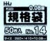商品説明 メーカー ハウスホールドジャパン株式会社 商品名 食品検査適合 規格袋 JXシリーズ 品　番 JX-14 サイズ 280mm×410mm 厚　み 0.080mm 材　質 LLDPE 色 透明 枚数 50枚 冊数 10冊 箱数 2箱...