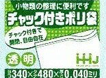 商品説明 メーカー ハウスホールドジャパン株式会社 商品名 食品検査適合 チャック付ポリ袋 品　番 CL-4 サイズ 340mm×480mm 厚　み 0.04mm 材　質 LLDPE 色 透明 枚数 100枚 冊数 10冊 箱数 特　長 ●...