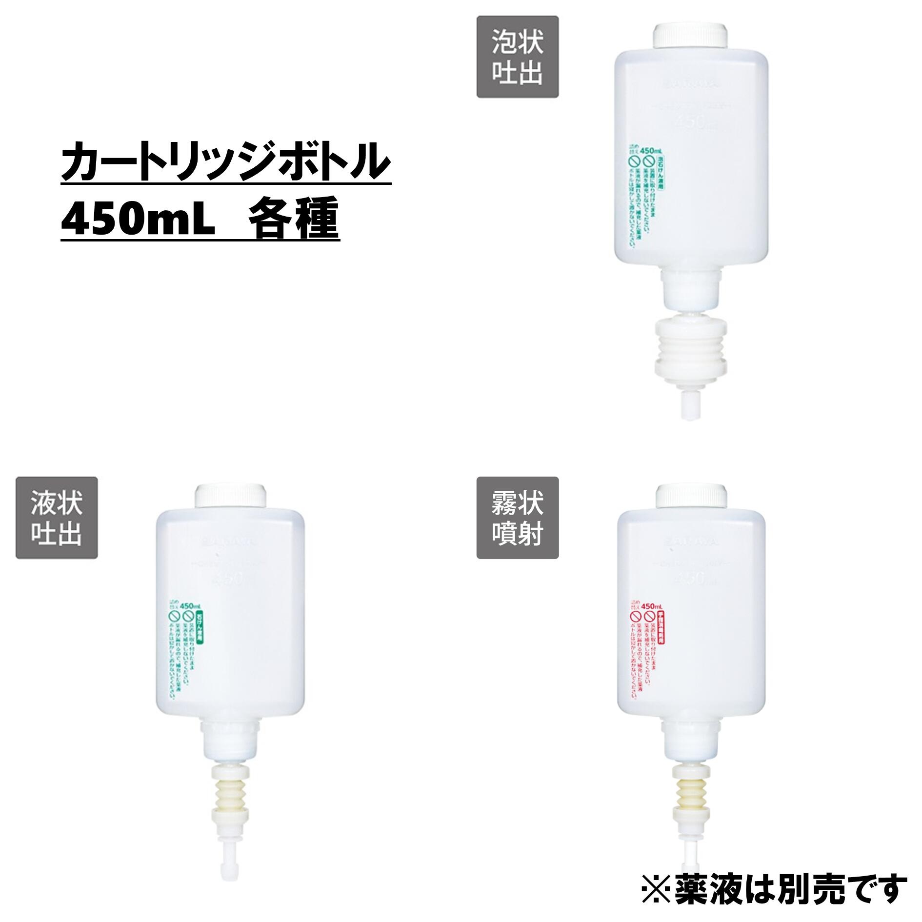 ディスペンサー用の空容器です。 ご使用の用途によりお選びください。 UD-450-GL・MD-450-GL専用 ※単品ではご使用できません。 ※薬液は別売りです。 ──────────────────────── 【フォーム・リキッドタイプ...