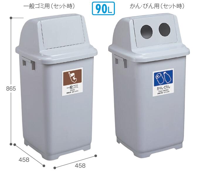 商品説明 メーカー 株式会社テラモト 商品名 トラッシュペール90 サイズ 本体のみ：約W445×D448×H655mm、セット時：約W458×D458×H865mm 規格色 灰 重　量 本体のみ：約3.8kg、セット時：一般ゴミ＝約5.6...