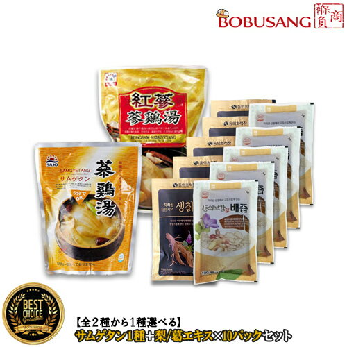 ※商品入荷によって商品パッケージが変わる場合がございます。 予めご了承ください。 商品説明 商品名 韓国産 参鶏湯 2種から1種お選び【ファイン参鶏湯800g・紅参参鶏湯1kg】  ＋韓国産 葛エキス＋梨エキス（100ml）×各5パック セ...