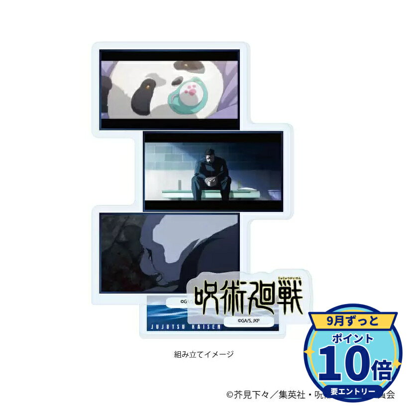 メーカー: A3商品名: 【A3】アクリルスタンドプレート「呪術廻戦」47/D発売予定: 2026年11月JAN: 4570215854300本商品はグッズです。※実際の商品と画像は若干異なる場合がございます。予めご了承ください。関連キーワ...