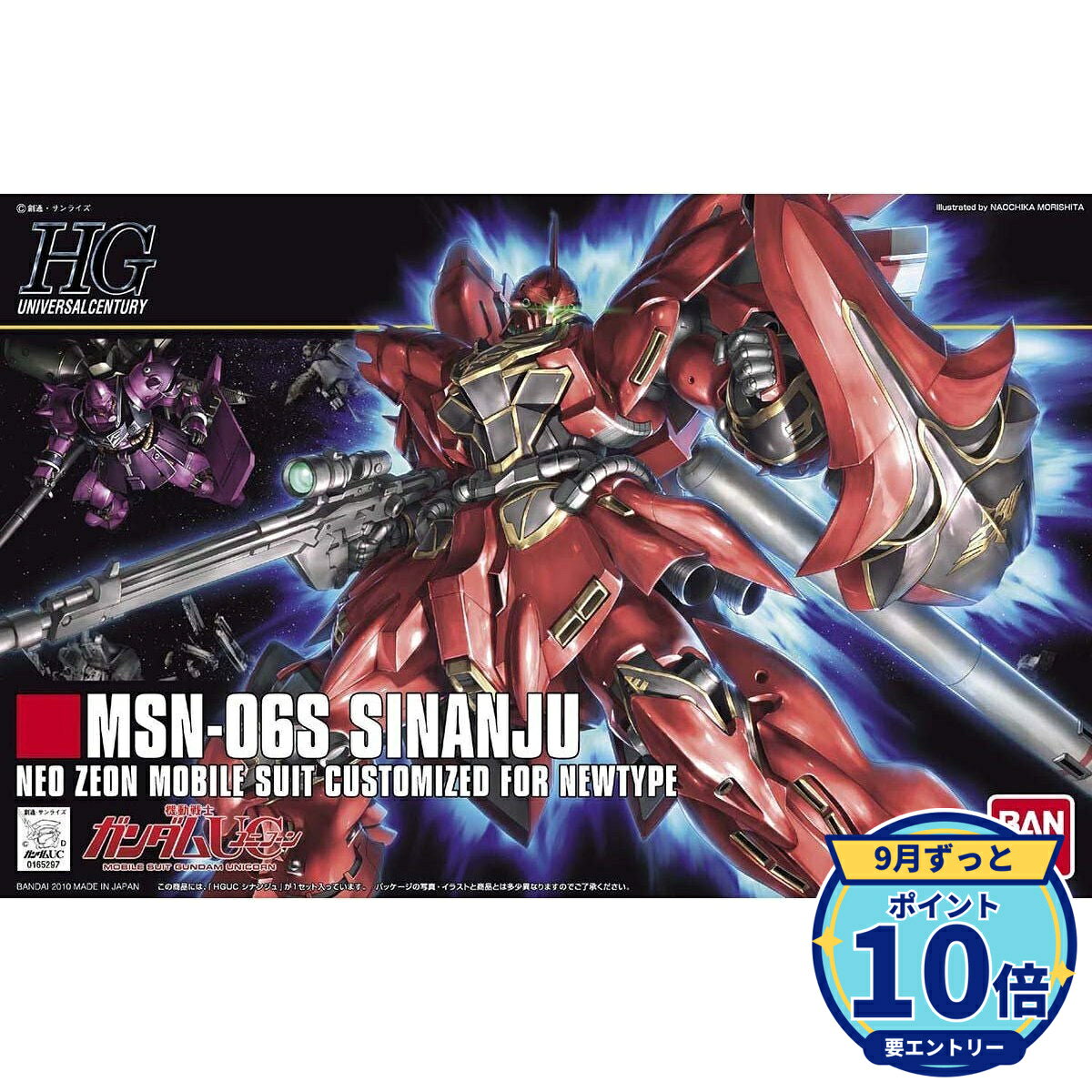 機動戦士ガンダムUCからシナンジュをHGでリリース。 シナンジュの特徴である各部スラスターの可動を再現。 複雑なエングレービングも再現。 豊富な武器パーツで、組替により劇中仕様を再現可能。 商品内容・成形品×10・ホイルシール×1・組立説明...