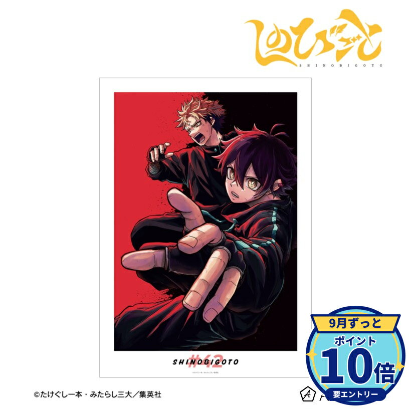 サイズ:A3メーカー: アルマビアンカ商品名: 「しのびごと」 42話カラーイラスト A3マットポスター発売予定: 2026年12月JAN: 4573643425296本商品はグッズです。※実際の商品と画像は若干異なる場合がございます。予め...