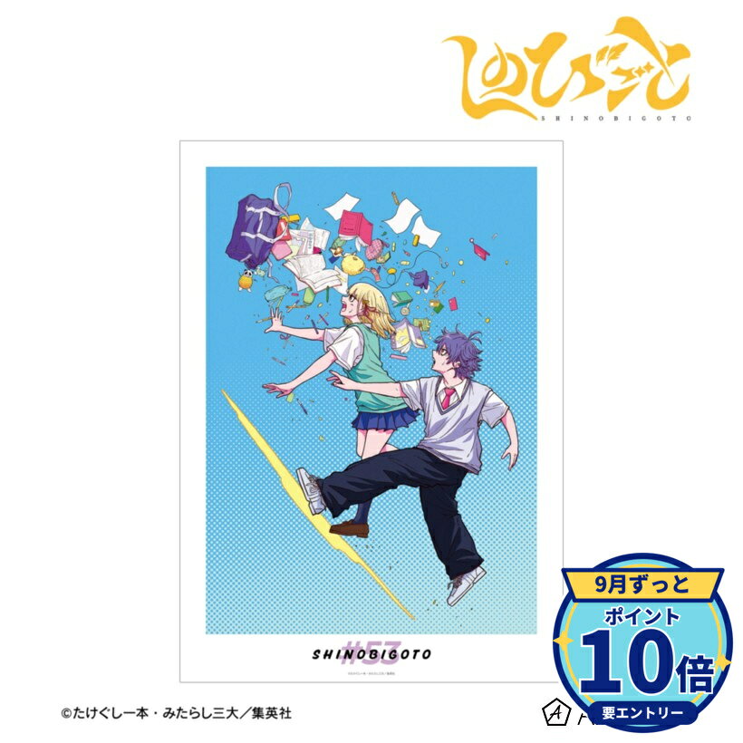 サイズ:A3メーカー: アルマビアンカ商品名: 「しのびごと」 53話カラーイラスト A3マットポスター発売予定: 2026年12月JAN: 4573643425302本商品はグッズです。※実際の商品と画像は若干異なる場合がございます。予め...