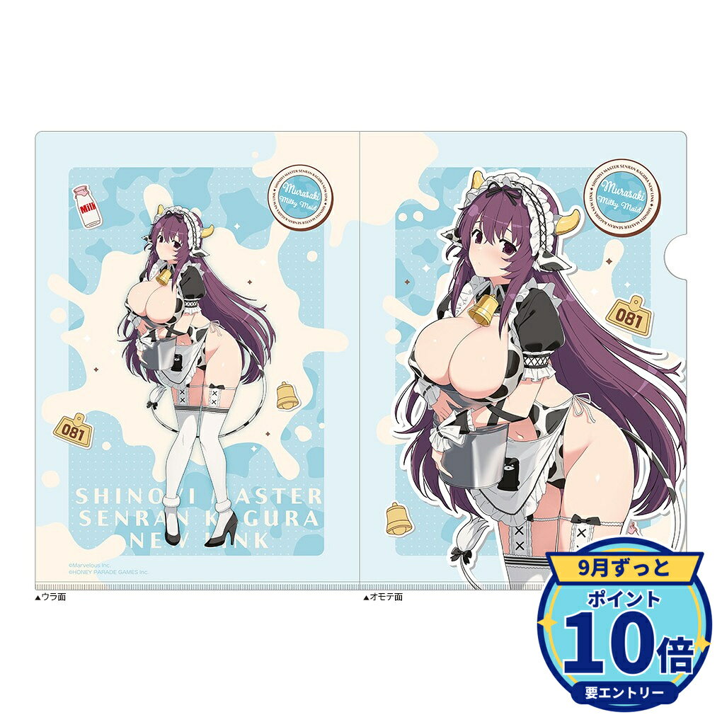 メーカー: カーテン魂商品名: シノビマスター 閃乱カグラ NEW LINK 描き下ろしクリアファイル(紫/ミルキーメイド)発売予定: 2026年12月JAN: 4571608538159本商品はグッズです。※本商品は予約商品です。発売日や...