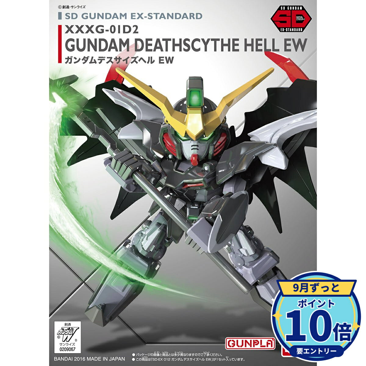 SDガンダム EXスタンダード ガンダムデスサイズヘル EWです。従来のSDガンダムを超える可動域とスタイリッシュな造形を楽しめるシリーズです。HGシリーズとの互換性があり、武装やパーツを使ったカスタマイズ遊びにも対応します。「新機動戦記ガ...