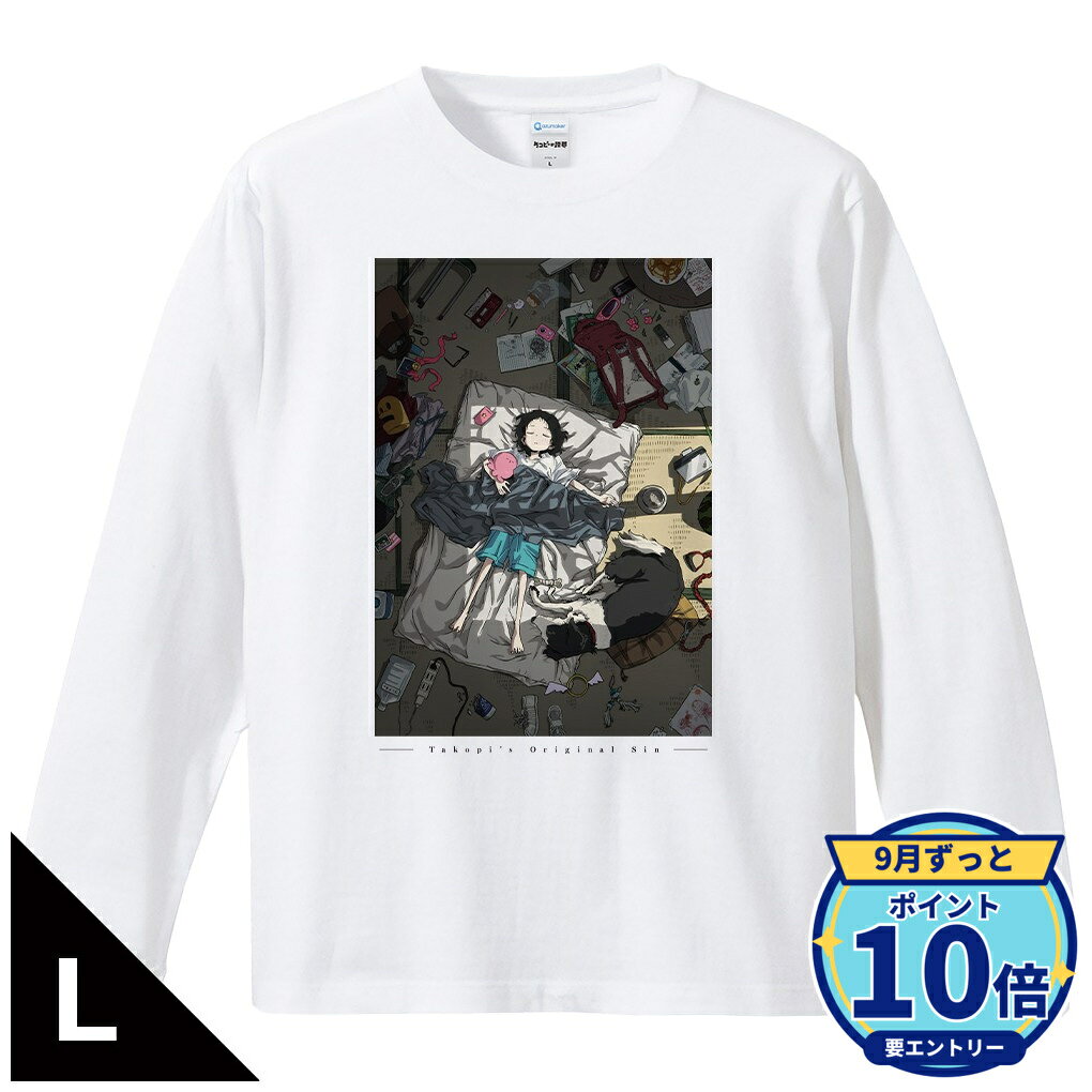メーカー: アズメーカー商品名: タコピーの原罪 リブ付ロングスリーブTシャツ ティザービジュアルver. Lサイズ発売予定: 2026年11月JAN: 4580805200752本商品はグッズです。※実際の商品と画像は若干異なる場合がござ...