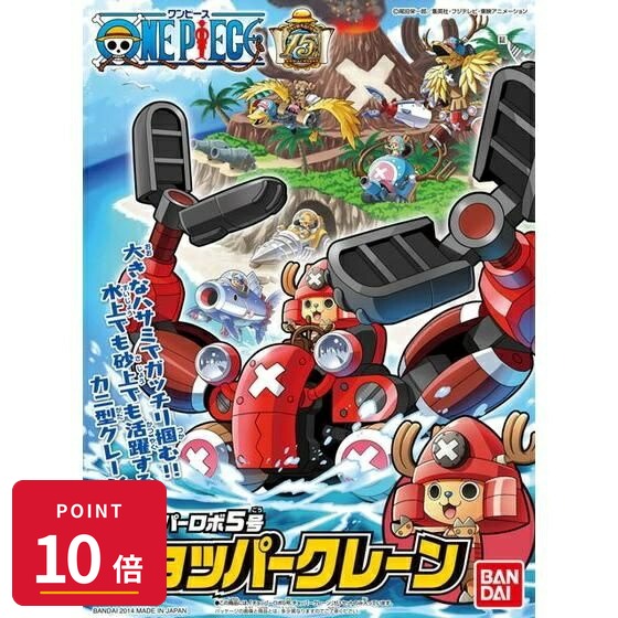 『ワンピース』よりチョッパーがモチーフのラインナップが登場。・5つのロボを集めて最強の合体を楽しもう。2体での合体も可能。・タッチゲートで工具不要。・「立ち」と「座り」の2体のチョッパーが付属。・チョッパーの表情パーツは2種。個性的な表情も...