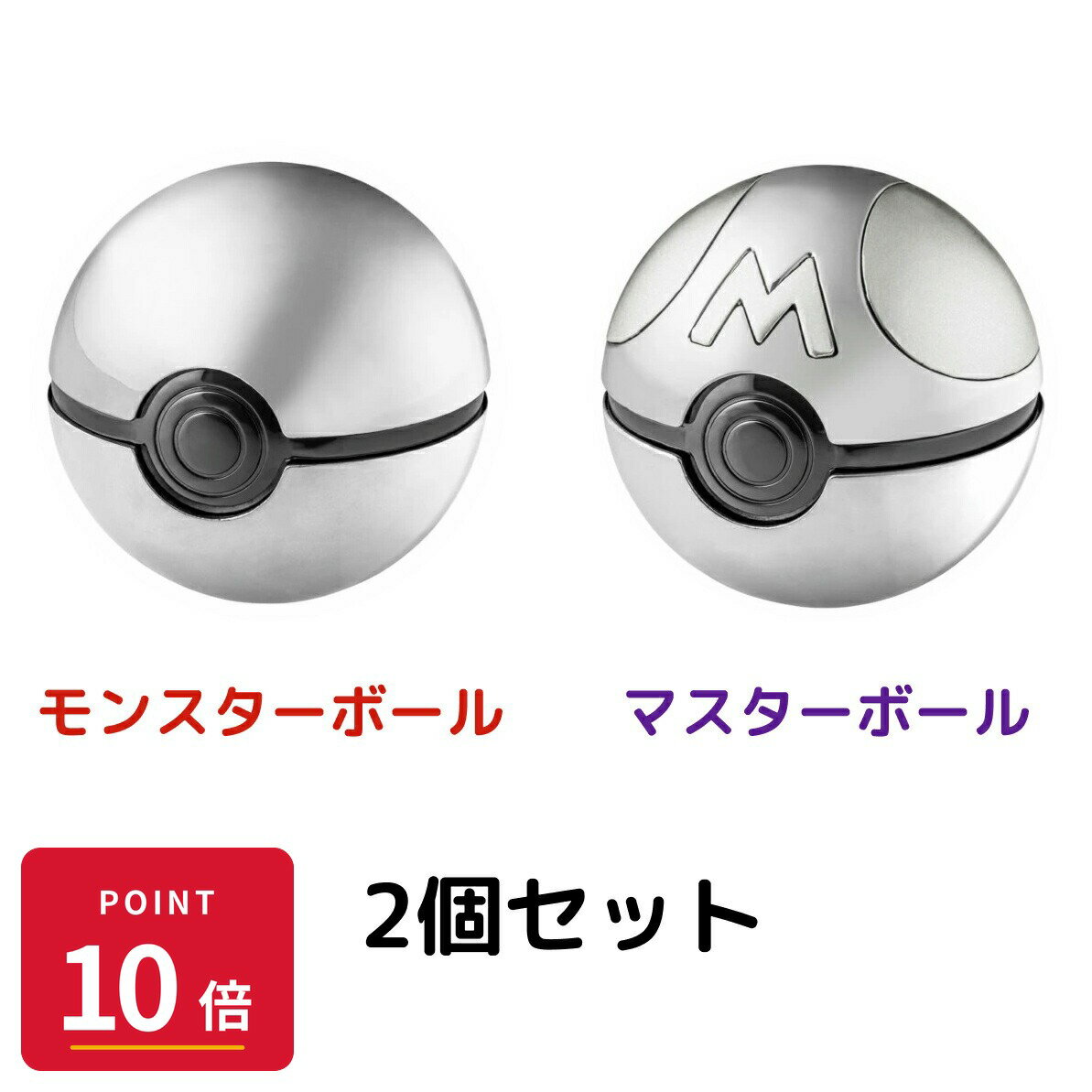 【モンスターボール 商品説明】 金属の質感が美しい、モンスターボールの形をしたはずる。内部構造を想像し、試行錯誤してはずし、元に戻してください。美しく飾れるディスプレイ用台座が付属しています。 【マスターボール 商品説明】 金属の質感が美し...