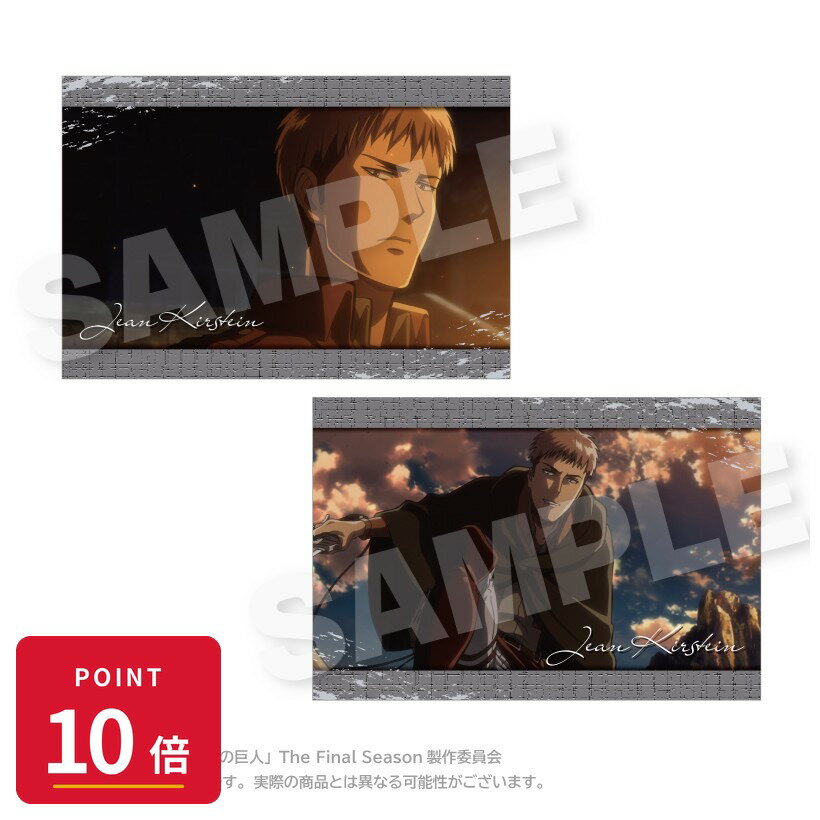 メーカー: ステラノーツ商品名: 【ステラノーツ】進撃の巨人 メモリーズポストカードセット ジャン・キルシュタイン発売予定: 2026年8月JAN: 4580806982787本商品はグッズです。※本商品は予約商品です。発売日や仕様は変更・...