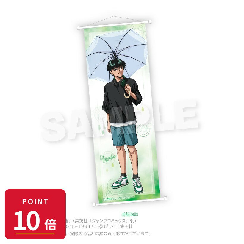 メーカー: Y Line商品名: 【Y Line】幽☆遊☆白書 B2半裁タペストリー Rainy Days ver. 浦飯幽助発売予定: 2026年8月JAN: 4580842457584本商品はグッズです。※本商品は予約商品です。発売日や...