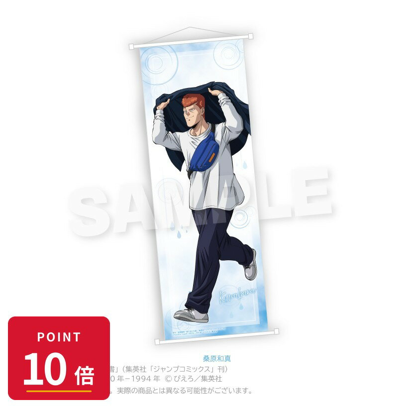 メーカー: Y Line商品名: 【Y Line】幽☆遊☆白書 B2半裁タペストリー Rainy Days ver. 桑原和真発売予定: 2026年8月JAN: 4580842457591本商品はグッズです。※本商品は予約商品です。発売日や...