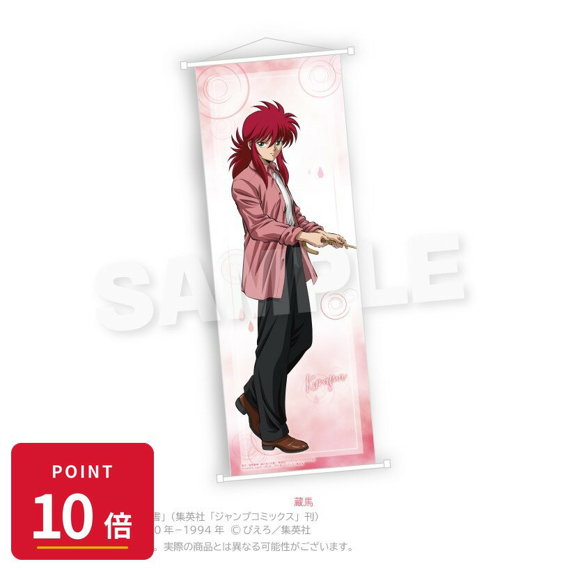 メーカー: Y Line商品名: 幽☆遊☆白書 B2半裁タペストリー Rainy Days ver. 蔵馬発売予定: 2026年8月JAN: 4580842457607本商品はグッズです。※本商品は予約商品です。発売日や仕様は変更・中止とな...