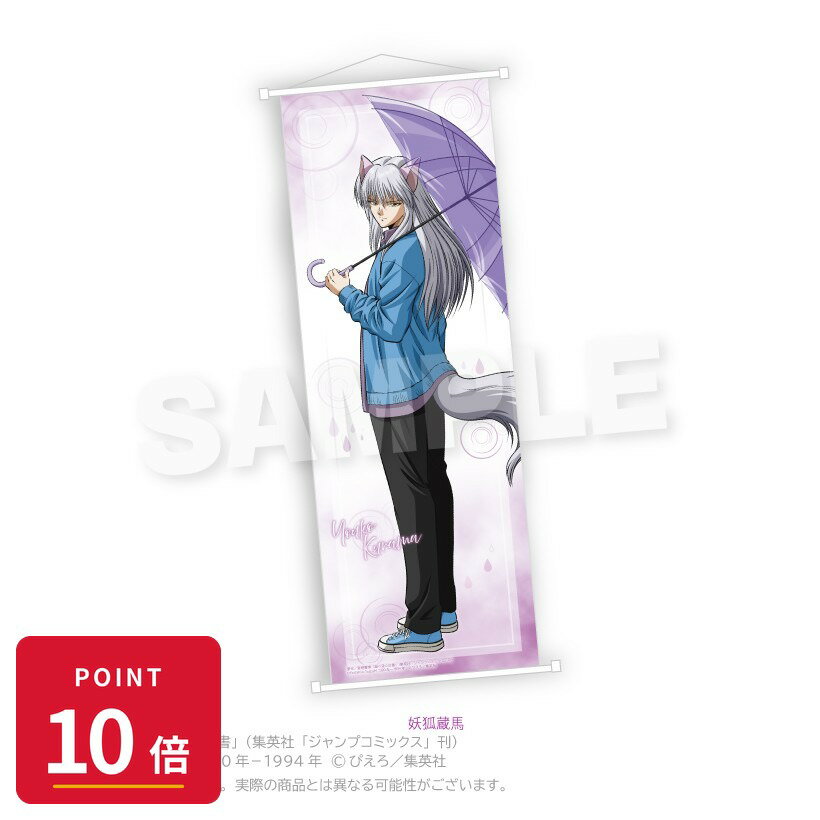 メーカー: Y Line商品名: 【Y Line】幽☆遊☆白書 B2半裁タペストリー Rainy Days ver. 妖狐蔵馬発売予定: 2026年8月JAN: 4580842457621本商品はグッズです。※本商品は予約商品です。発売日や...