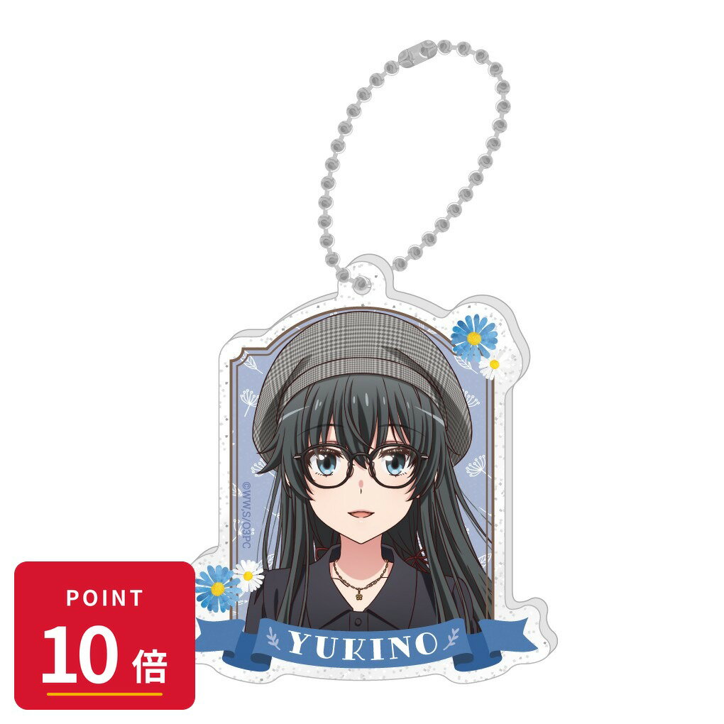 メーカー: キャラバン商品名: 【キャラバン】やはり俺の青春ラブコメはまちがっている。完 ラメ入りアクリルキーホルダー / 雪ノ下 雪乃発売予定: 2026年9月JAN: 4570140141629本商品はグッズです。※実際の商品と画像は若...