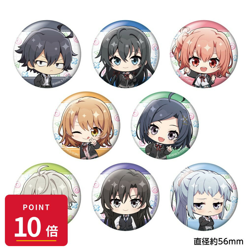 メーカー: キャラバン商品名: 【キャラバン】やはり俺の青春ラブコメはまちがっている。完 トレーディングちびキャラ缶バッジ 1BOX発売予定: 2026年9月JAN: 4570140141742本商品はグッズです。※本商品は予約商品です。発...