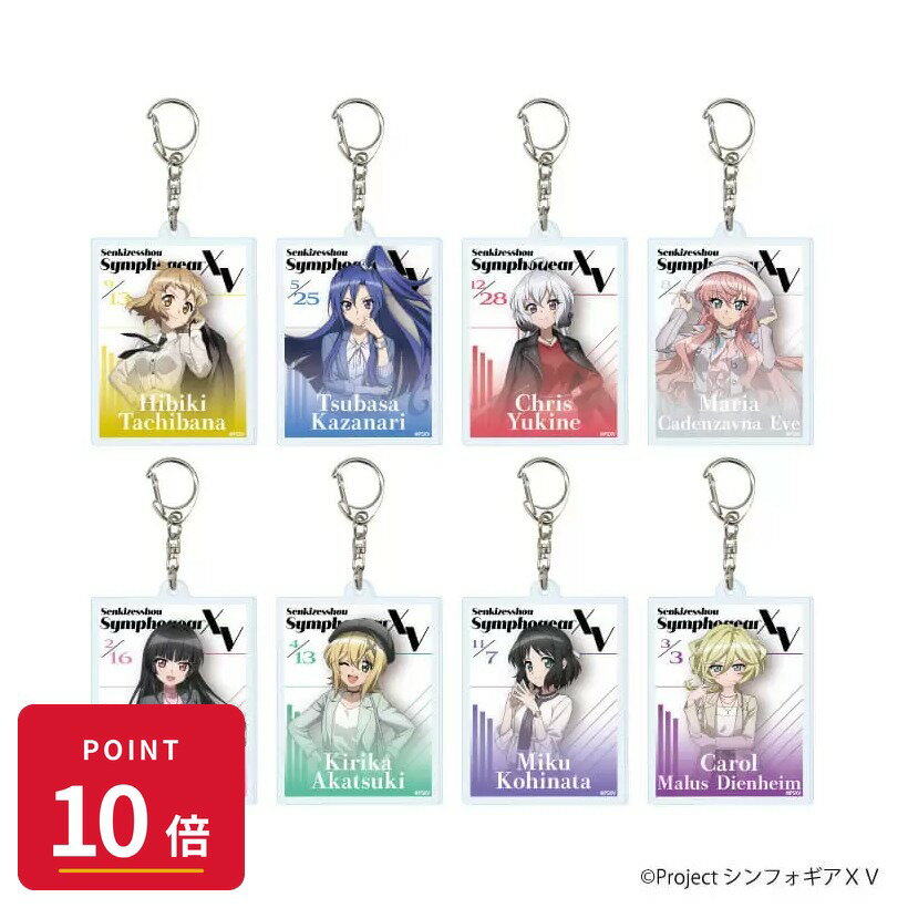 メーカー: A3商品名: 【A3】アクリルキーホルダー「戦姫絶唱シンフォギアXV」11/ブラインド(全8種) 雑誌モデルVer.(描き下ろしイラスト) 1BOX入数:8発売予定: 2026年7月JAN: 4580843630092本商品はグ...