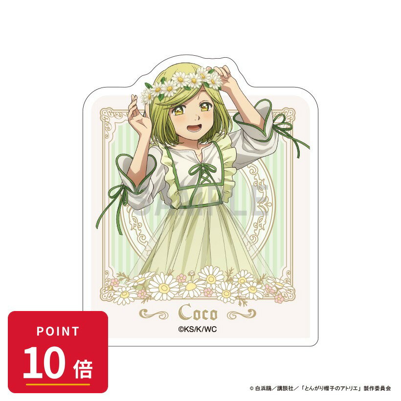 メーカー: シーワン商品名: とんがり帽子のアトリエ アクリルメモクリップ ココ ドレスアップ&フラワーver発売予定: 2026年7月JAN: 4573646963665本商品はグッズです。※本商品は予約商品です。発売日や仕様は変更・中止...