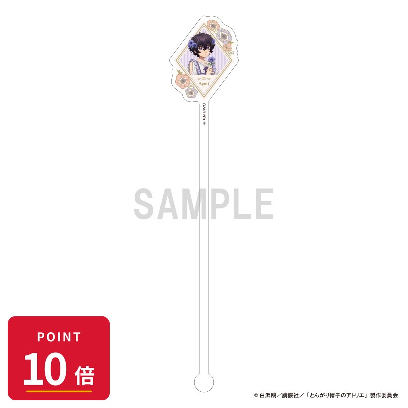 メーカー: シーワン商品名: 【シーワン】とんがり帽子のアトリエ アクリルマドラー アガット ドレスアップ&フラワーver発売予定: 2026年7月JAN: 4573646963788本商品はグッズです。※実際の商品と画像は若干異なる場合が...
