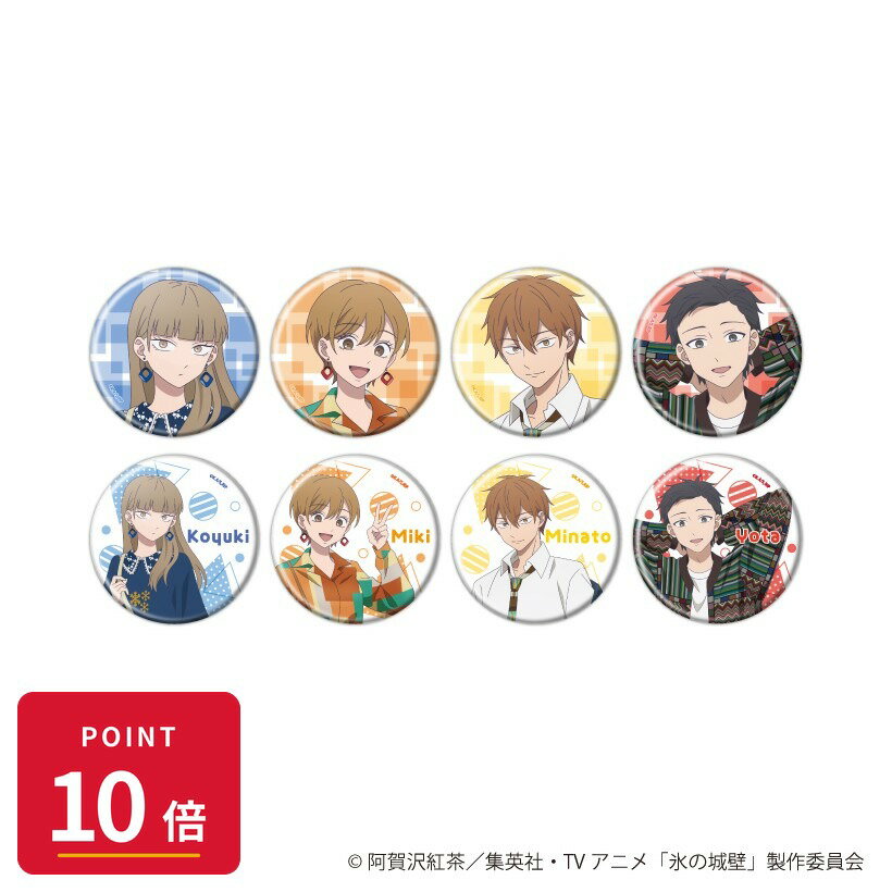 メーカー: A3商品名: 【A3】缶バッジ「氷の城壁」01/古着ファッションver. ブラインド(全8種)(描き下ろしイラスト) 1BOX入数:8発売予定: 2026年8月JAN: 4580843683524本商品はグッズです。※実際の商品...