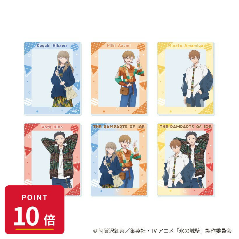 メーカー: A3商品名: 【A3】アクリルカード「氷の城壁」01/古着ファッションver. ブラインド(全6種)(描き下ろしイラスト) 1BOX入数:6発売予定: 2026年8月JAN: 4580843683531本商品はグッズです。※本商...