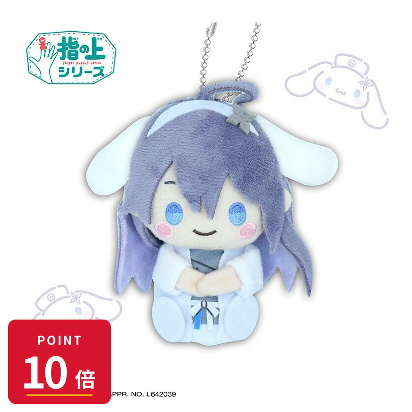 メーカー: PROOF商品名: ヒプノシスマイク SANRIO NAKAYOKU EDIT 指の上シリーズ 神宮寺 寂雷×シナモロール【リニューアル再販】発売予定: 2026年10月JAN: 4573641321255本商品はグッズです。※...